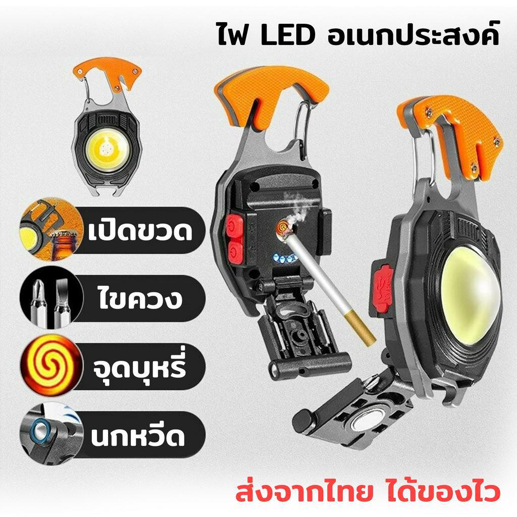 W5147ไฟพวงกุญแจขนาดเล็กสำหรับตั้งแคมป์กลางแจ้ง LED พวงกุญแจมีที่จุดบุหรี่ มีแม่เหล็ก มีที่เปิดฝา ...