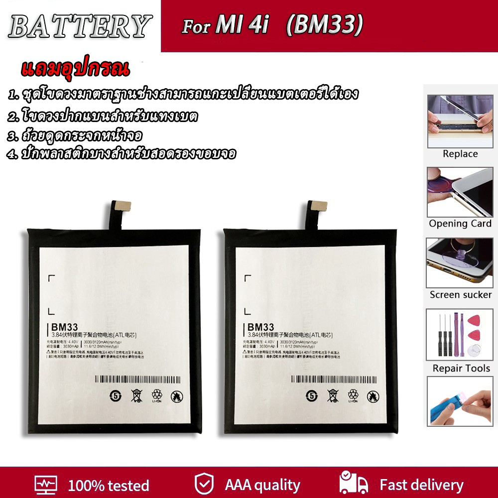 แบตเตอรี่ Xiaomi Mi-4i (BM33) battery Xiaomi Mi-4i (BM33)แบตเตอรี่รับ ...