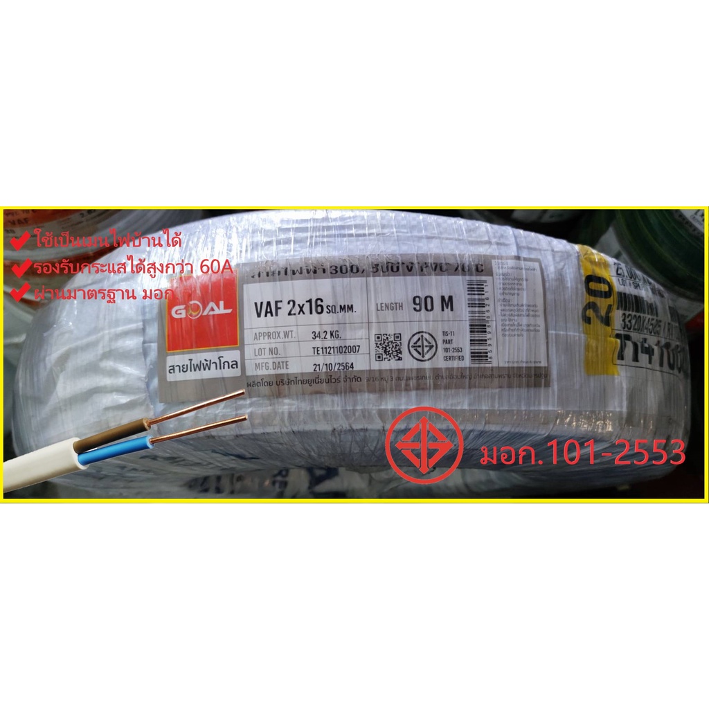 สายไฟ หลัก VAF 2x16 sq.mm. 2*16 ยาว 10 เมตร เส้นคู่ แกนแข็ง ทองแดงเกลียว 7เส้น 2 แกน (สั่งยาว10 ...