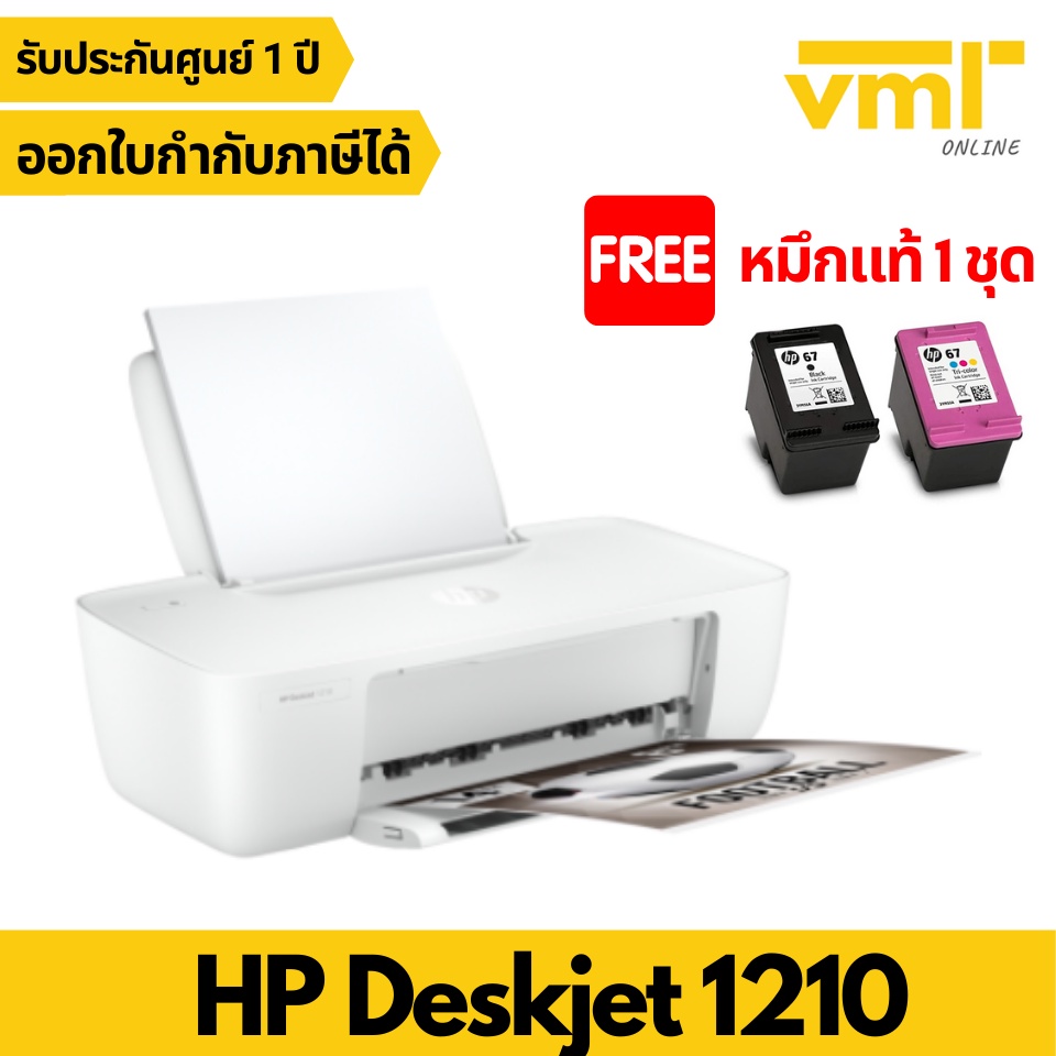 HP Deskjet 1210 ปริ้นเตอร์สี HP พร้อมหมึกแท้ 1 ชุด ประกันศูนย์ 1 ปี ...