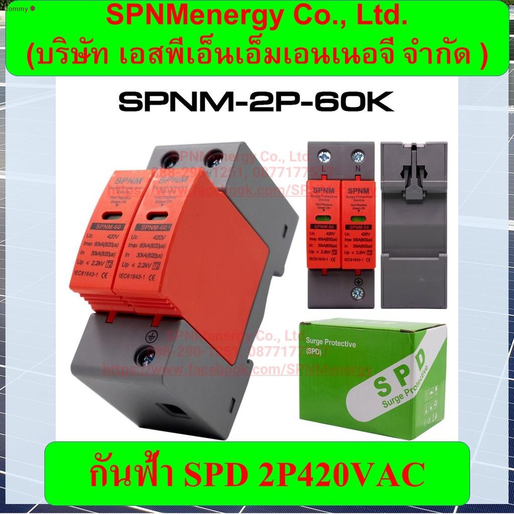 จุดประเทศไทยป้องกันแรงดันกระชาก กันฟ้า Surge Protector Device (SPD ...