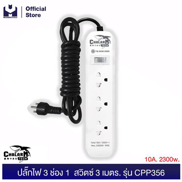 CHALARM TECH CPP356 ปลั๊กไฟ 3 ช่อง 1 สวิตซ์ 3 เมตร.| MODERNTOOLS OFFICIAL | Shopee Thailand