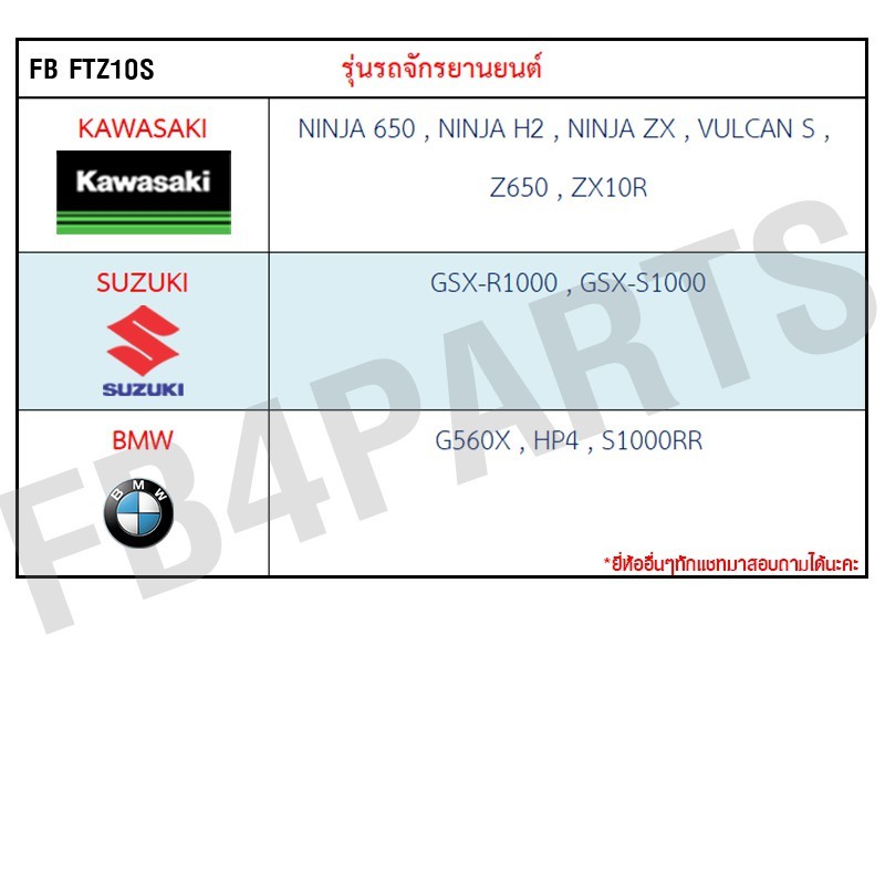 แบต FB แท้ 100% รุ่น FTZ10S CBR500-1000 NINJA (12V 9AH) | Shopee Thailand