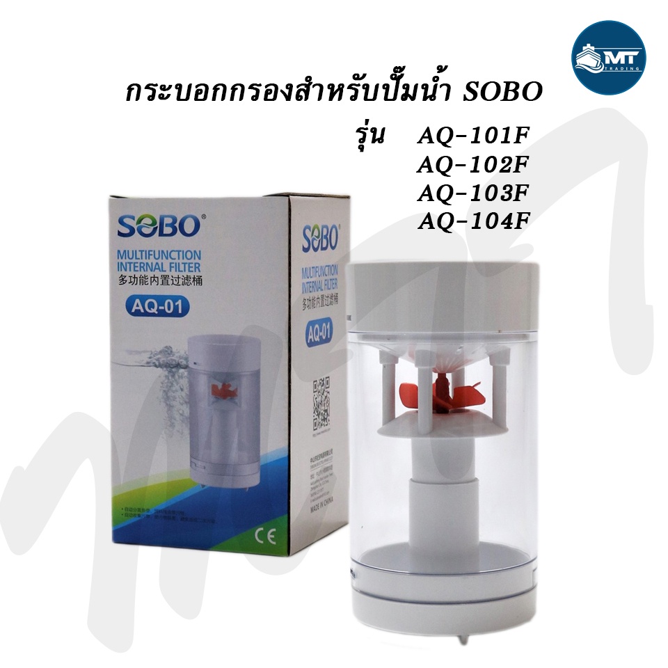 อะไหล่กระบอกกรอง AQ-01 สำหรับ SOBO AQ-101F ,AQ-102F ,AQ-103F ,AQ-104F | Shopee Thailand