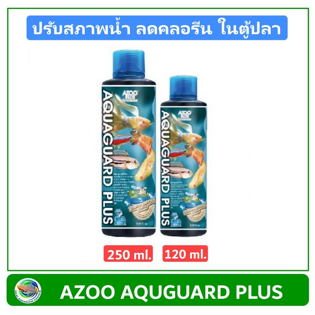 AZOO AQUA GUARD 120 ml./ 250ml. ปรับสภาพน้ำ ลดคลอรีน และสารพิษในน้ำ ...