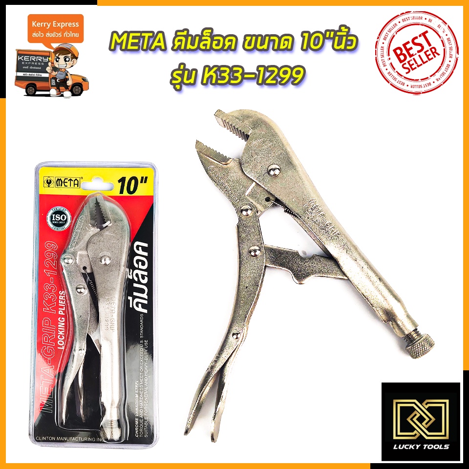 META คีมล็อค ขนาด 10"นิ้ว รุ่น K33-1299 | Shopee Thailand