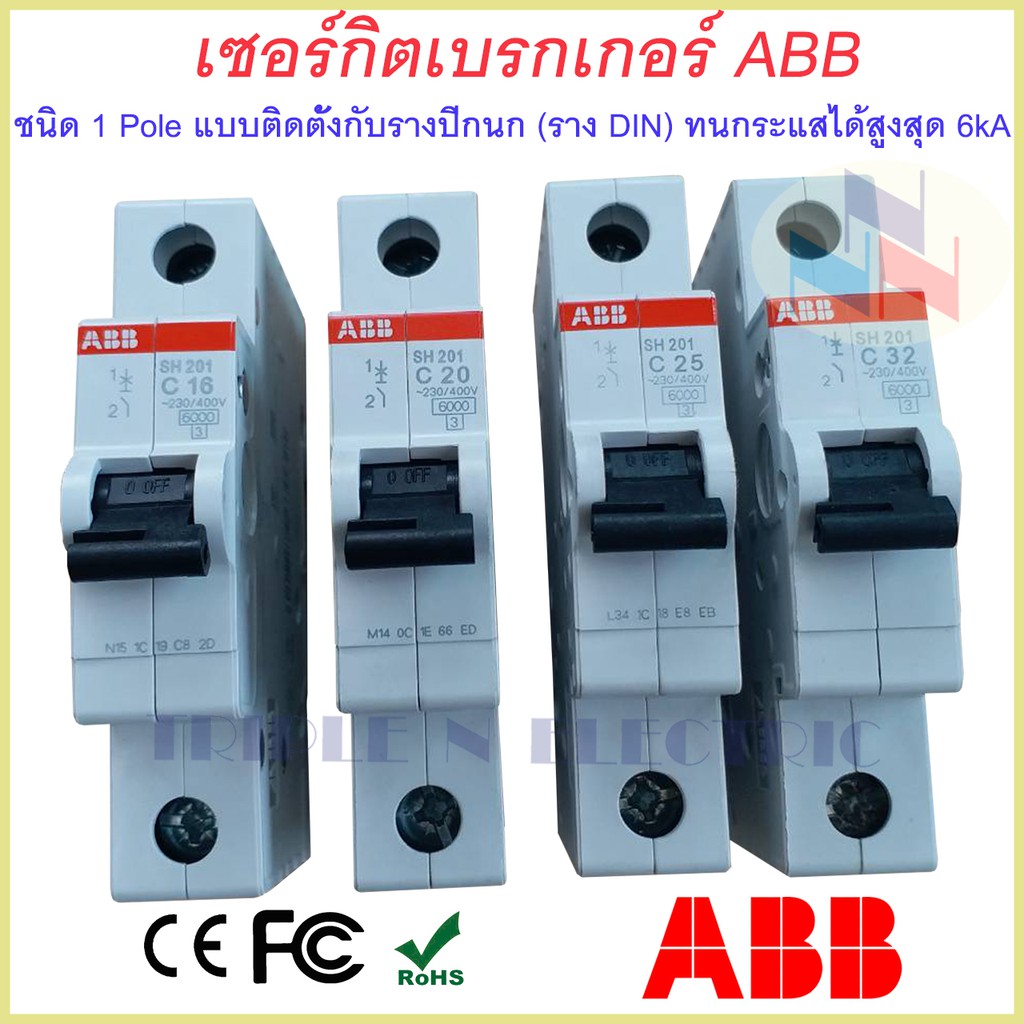 MCB เซอร์กิตเบรกเกอร์ ABB 1P 6A-40A รุ่น SH201-C6 - SH201-C40 #ราคาสินค้ารวมแวทเเล้ว #สามารถออก ...