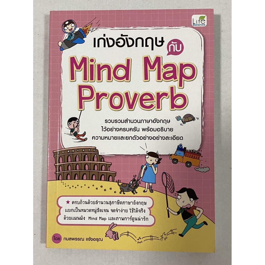 เก่งอังกฤษกับ Mind Map Proverb รวบรวมสำนวนภาษาอังกฤษไว้อย่างครบถ้วน พร้อมอธิบายความหมายและ ...