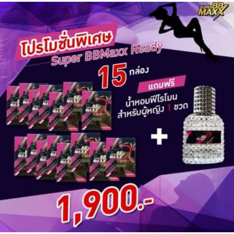 จัดส่งฟรี..Super BB maxx Ready สำหรับคุณผู้หญิง | Shopee Thailand