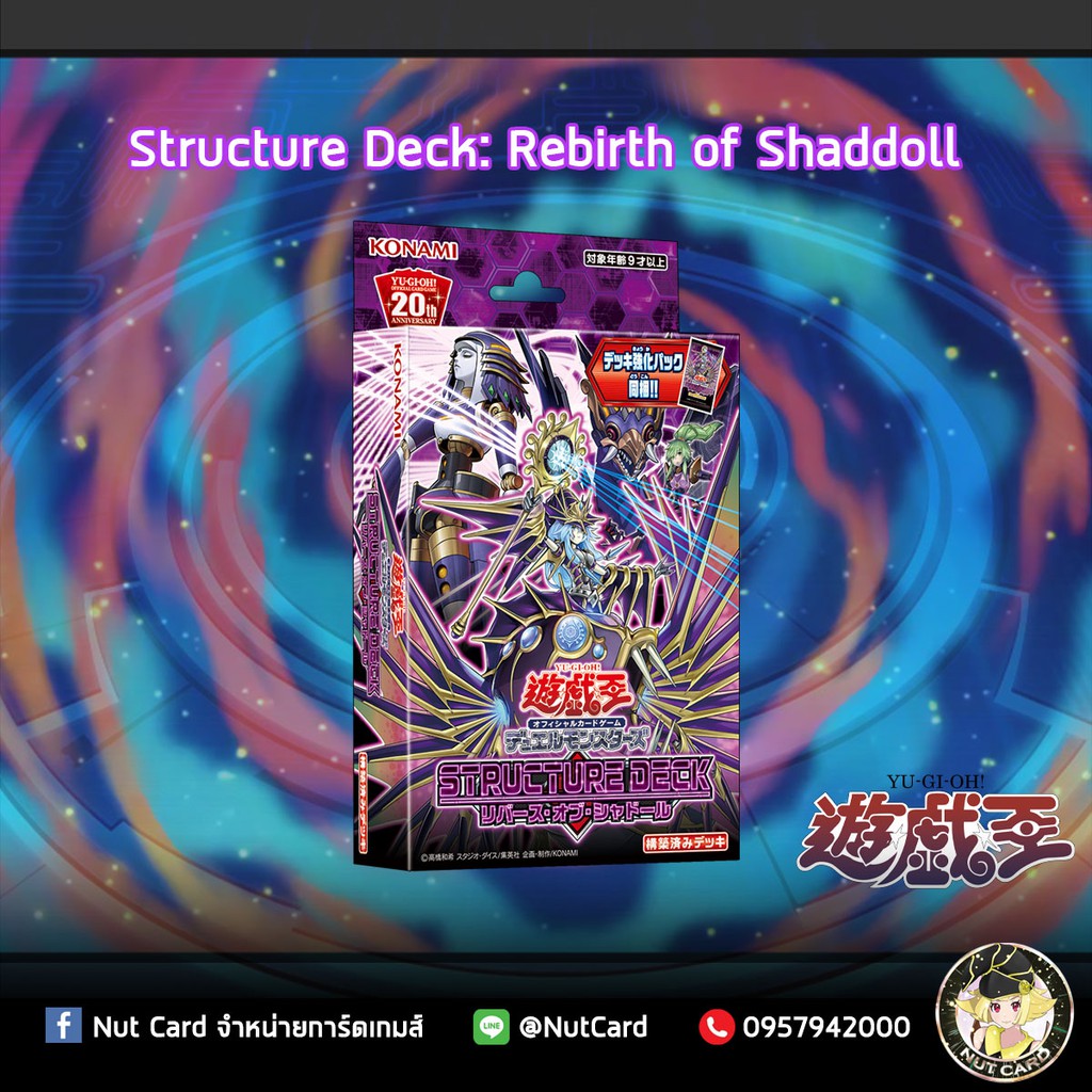 Yugioh Structure Deck: Rebirth of Shaddoll [การ์ดแท้] | Shopee Thailand