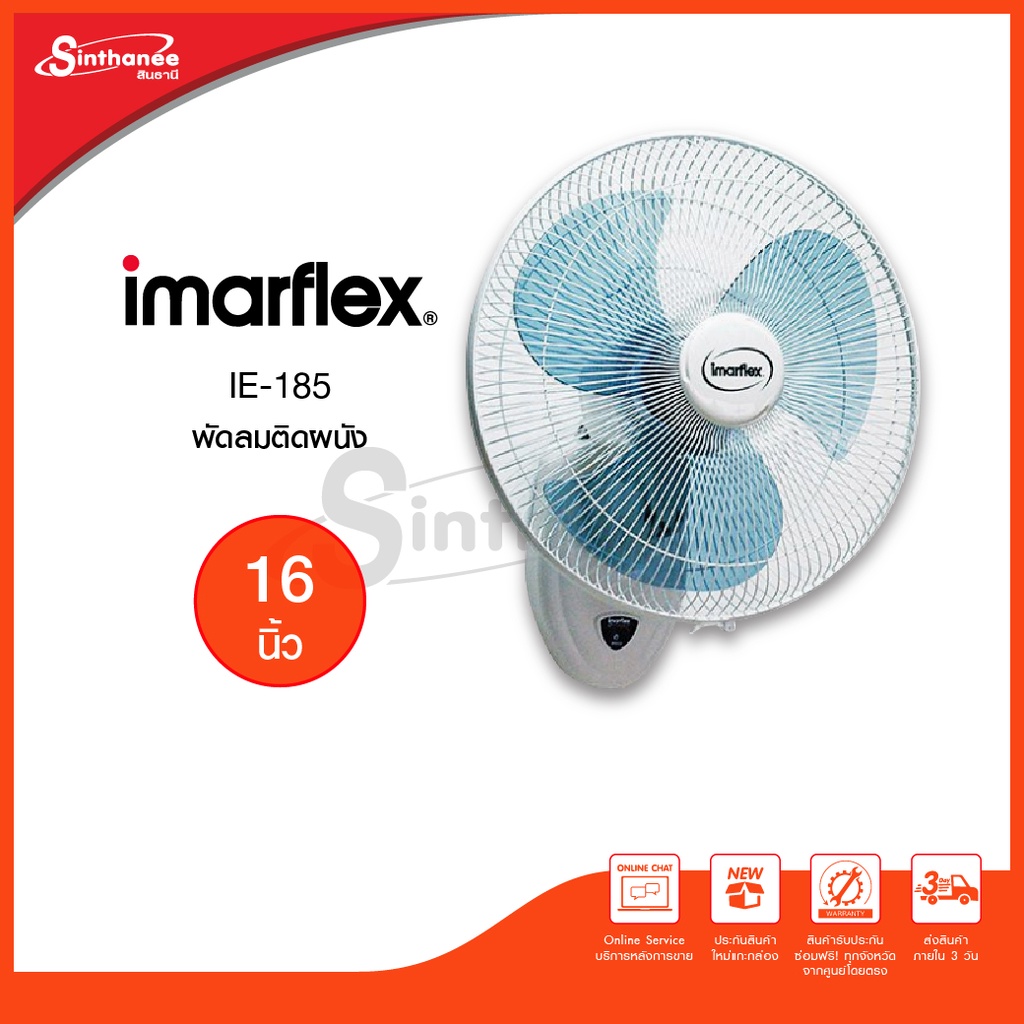 IMARFLEX พัดลมติดผนัง 16 นิ้ว รุ่น IE-185 | Shopee Thailand