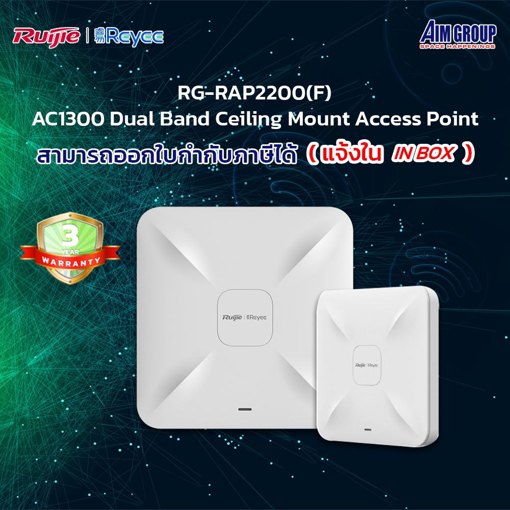 Ruijie Series Access Points Model : RG-RAP2200(F) (เช็คสินค้าก่อนสั่ง ...