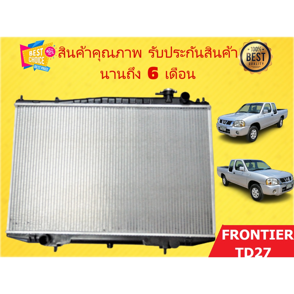 หม้อน้ำ ฟรอนเทียร์ TD 2.7 FRONTIER TD27 เกียร์ธรรมดา หนา 26mm มีทั้ง พลาสติก /อลูมิเนียมทั้งใบ ...