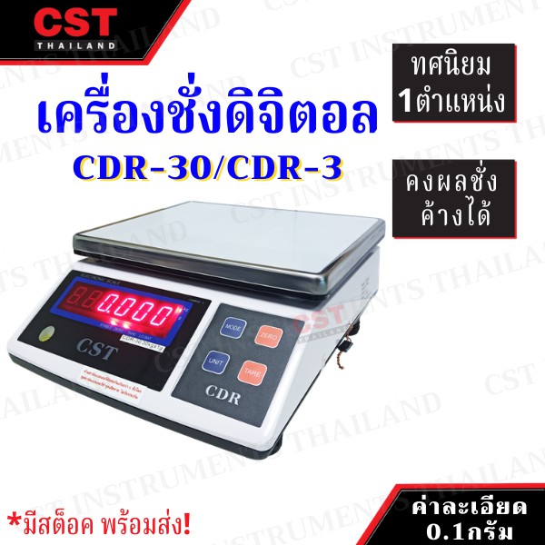 เครื่องชั่งดิจิตอล รุ่น CDR-30/CDR-3 | Shopee Thailand