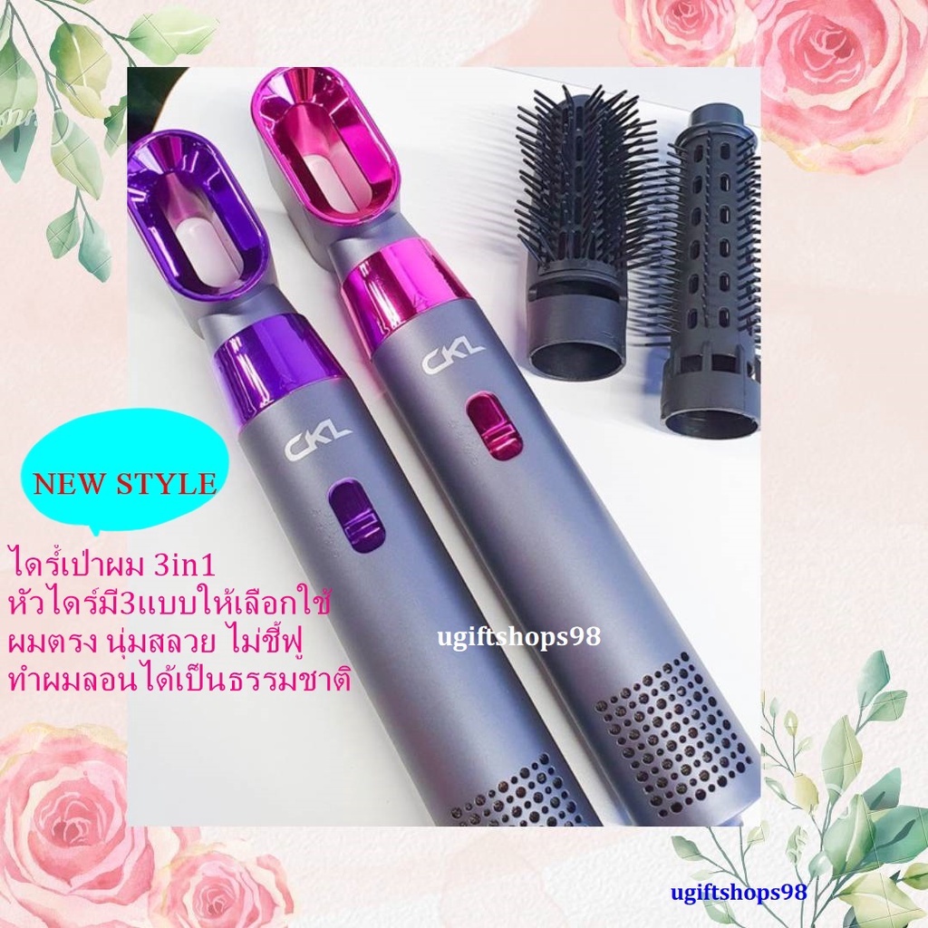 ไดร์เป่าผมCKL-286 ไดร์เป่าผม 3in1 ไดร์เป่าผมตรง ไดร์เป่าผมม้วนลอน | Shopee Thailand