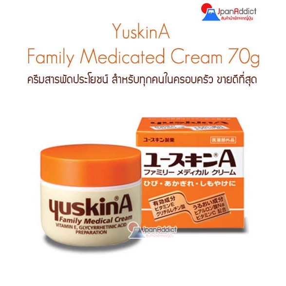Yuskin A Family Medicated Cream 70g. ครีมสารพัดประโยชน์ | Shopee Thailand