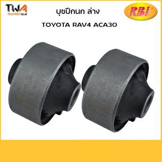 RBI (คู่) บูชปีกนกล่าง ใหญ่ RAV4 ACA30/ T24RV30WB 48655-42060 | Shopee ...