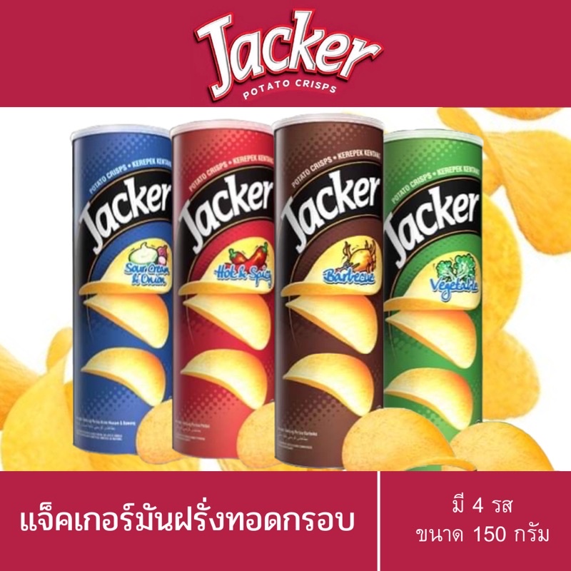 (Jacker Potato Crisps) แจ็คเกอร์มันฝรั่งทอดกรอบ มี 4 รส ขนาด 150 กรัม ...