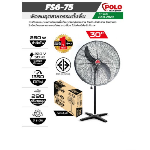 FS6-XX พัดลมอุตสาหกรรม 24 และ 30 นิ้ว *รุ่น 2 ใบพัด* ประกัน 1 ปี POLO ใช้ในบ้านยิงดี สินค้าเเท้ ...