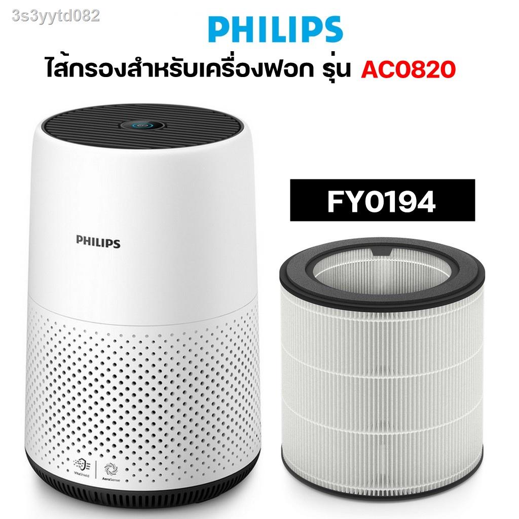 ไส้กรองเครื่องฟอกอากาศ Philips AC0820 ฟิลิปส์ FY0194 ไส้กรองอากาศ Nano ...