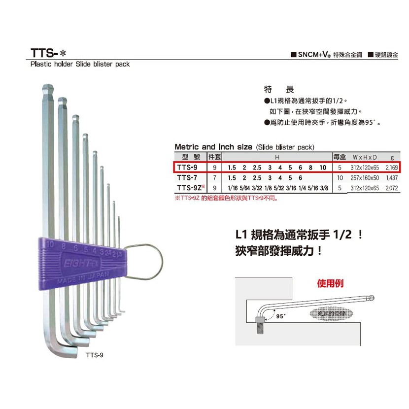 EIGHT ชุดประแจแอล หัวบอล ขาว ยาว คอสั้น TTS-9 1.5-10MM.(9ตัว/ชุด)#ประแจ ...