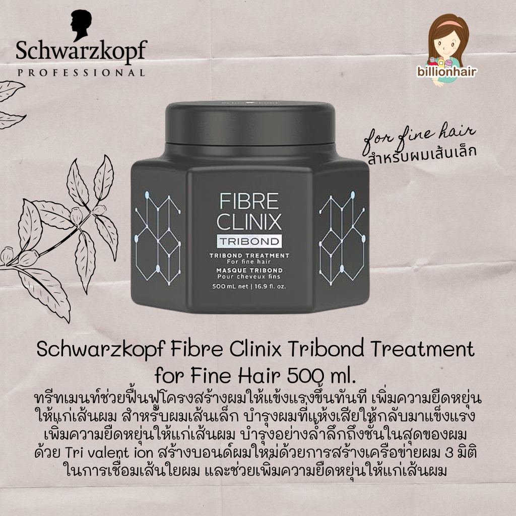 Schwarzkopf fibre clinix tribond treatment for fine hair 500ml สุตรผม ...