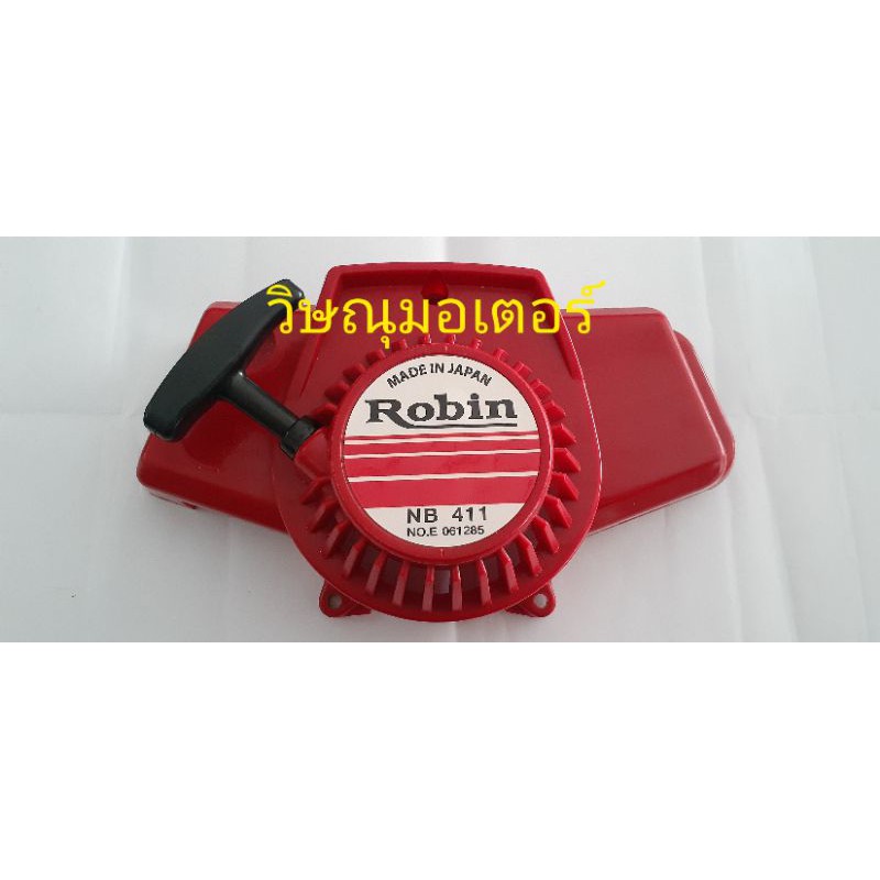 ชุดฝาสตาร์ทเครื่องตัดหญ้าRobin Nb411 (ลานดึงเบา)อย่างดี | Shopee Thailand