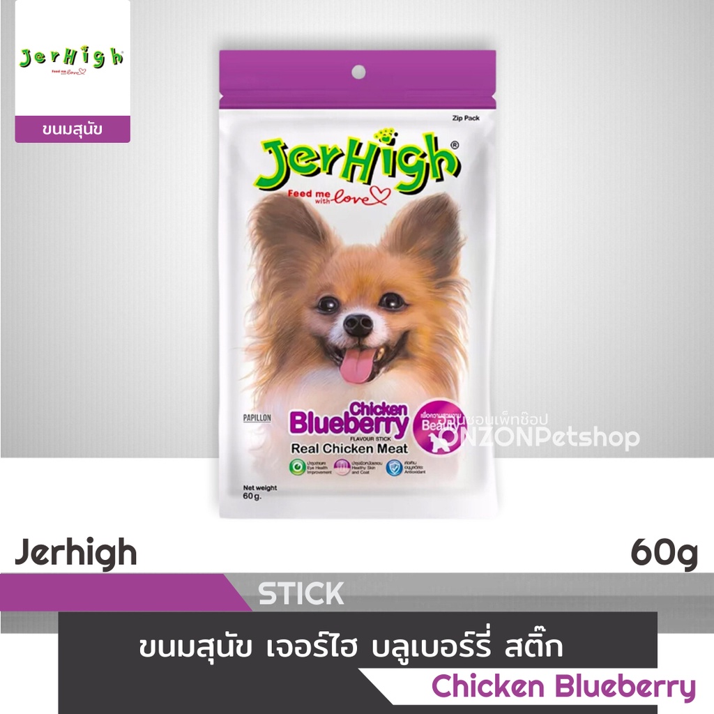 JerHigh Stick เจอร์ไฮ สติ๊ก ขนมแบบแท่งสำหรับสุนัข ขนาด 70g | Shopee ...