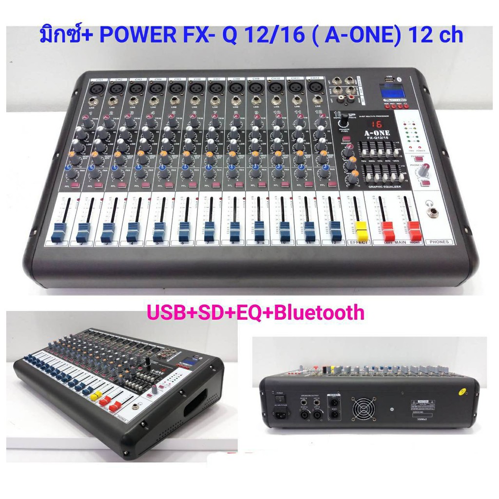 เพาเวอร์มิกเซอร์ มิกเซอร์ 12ช่อง Power Mixer เครื่องเสียง ขยายเสียง ...