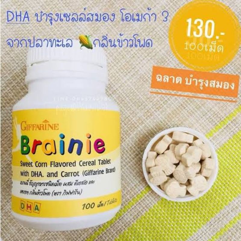 Brainie เบรนนี่กิฟฟารีน บำรุงสมอง ช่วยในการเรียนรู้ การจดจำ รสข้าวโพด ...