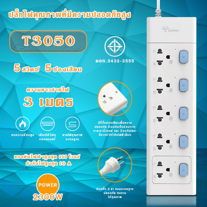 Gongniu ปลั๊กไฟ กันไฟสองชั้น มี มอก. 2300-2500W 3M 5M ประกัน30วัน#B-067 | Shopee Thailand