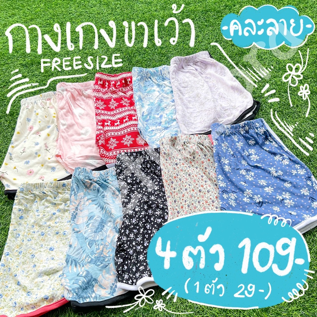 กางเกงขาสั้นขาเว้า (FREESIZE) คละสี | Shopee Thailand