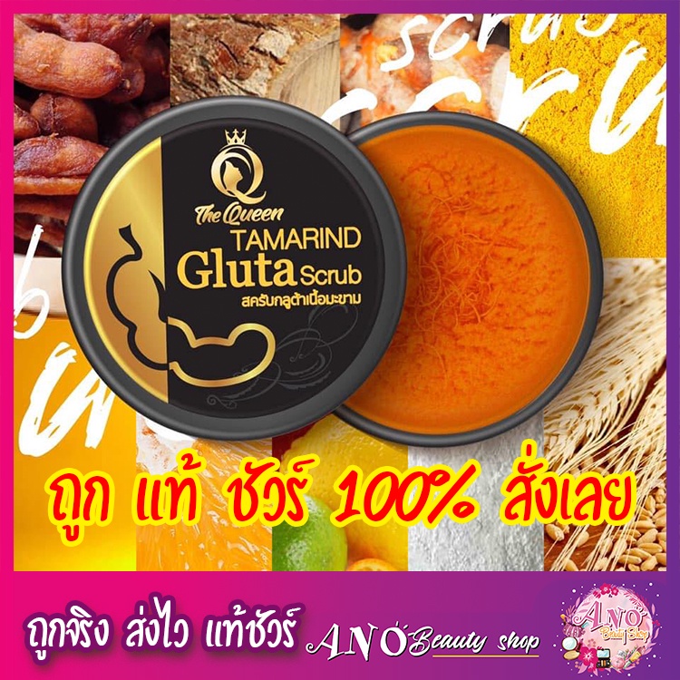 Tamarind Gluta Scrub สครับกลูต้าเนื้อมะขาม/Vit C Milk the queen วิตามิน ...