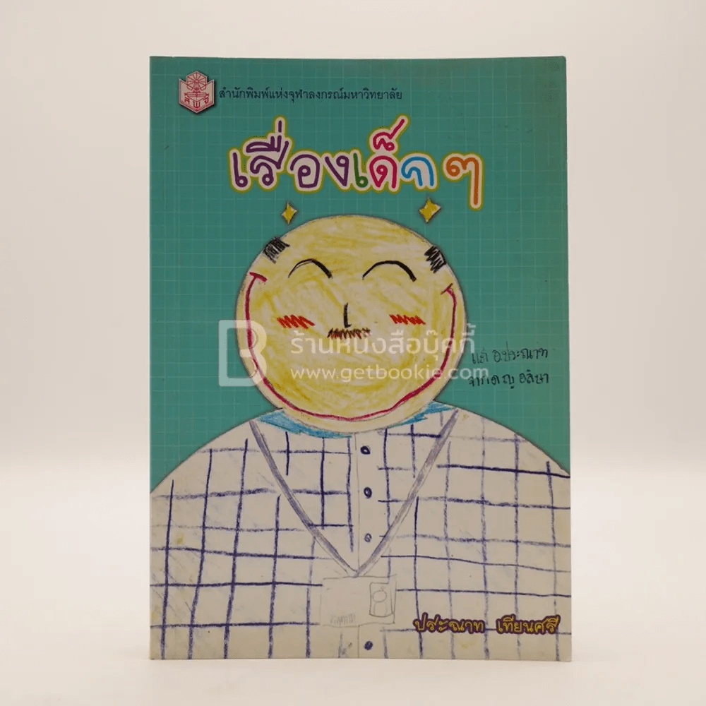 เรื่องเด็กๆ หนังสือ 242285 | Shopee Thailand