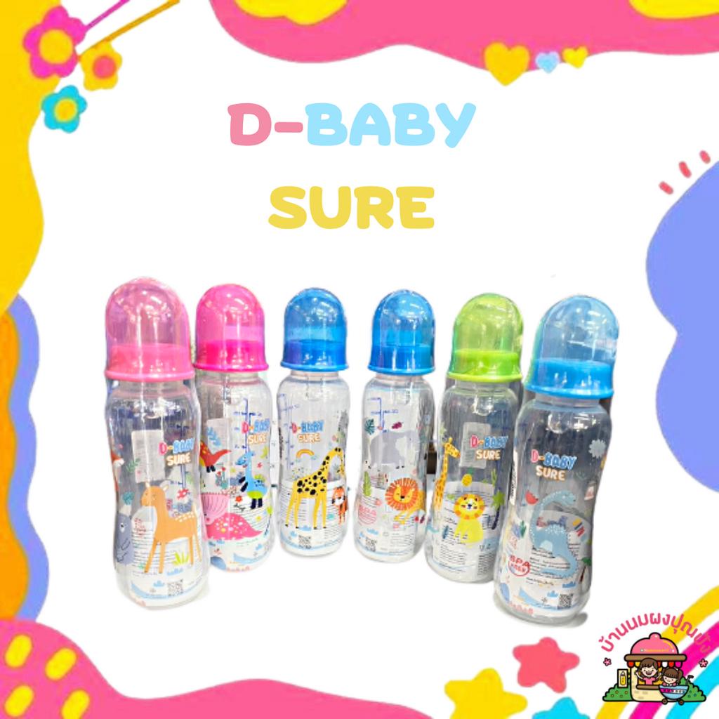 ขวดนมเด็ก D-baby sure ขนาด 8 ออนซ์ | Shopee Thailand