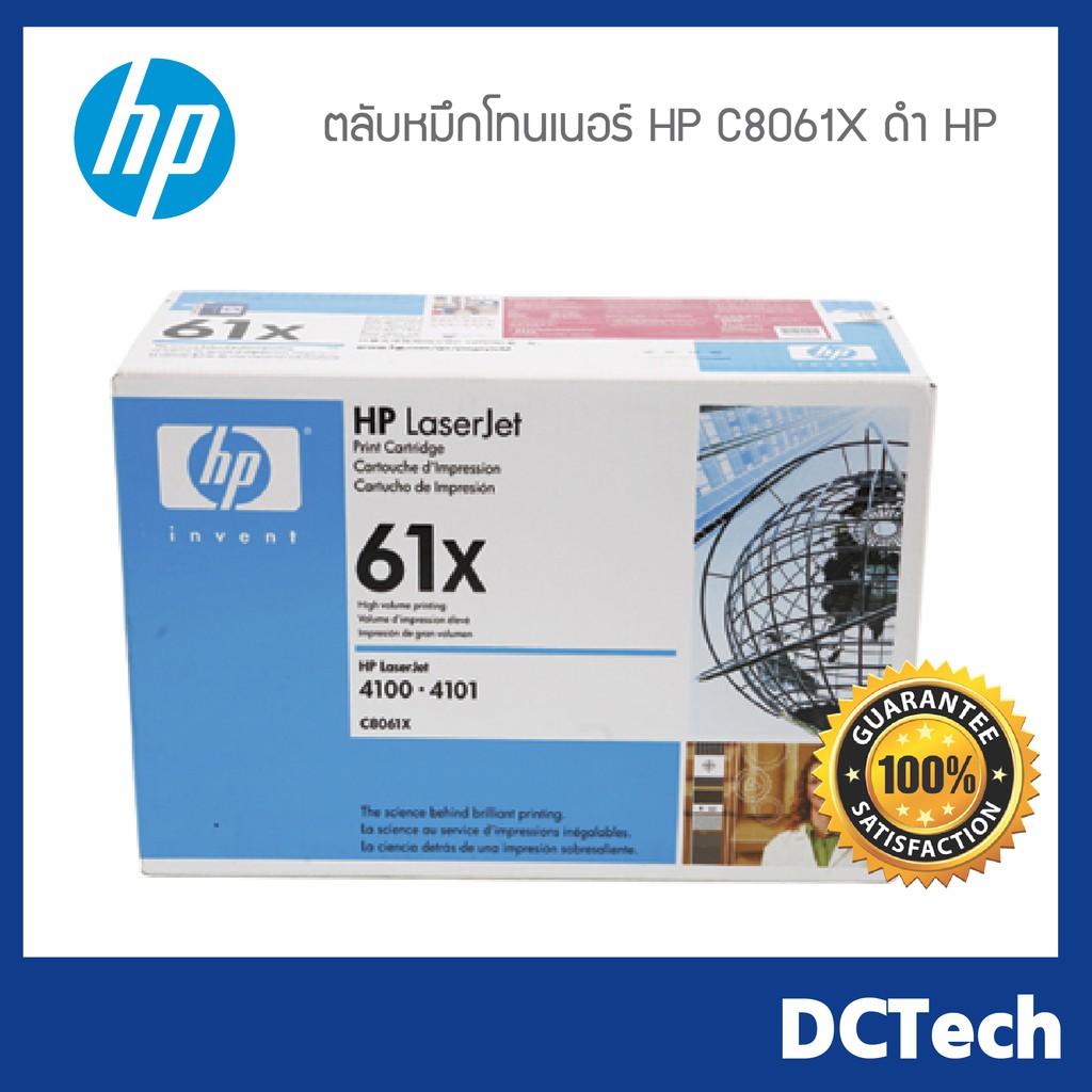 ตลับหมึกโทนเนอร์ HP C8061X สีดำ ของแท้ ! Clearance | Shopee Thailand