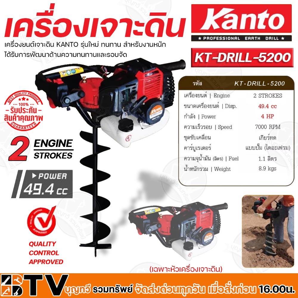 Kanto เครื่องเจาะดิน รุ่น KT-DRILL-5200 2จังหวะ (เฉพาะหัว ไม่รวมรวมดอก ...