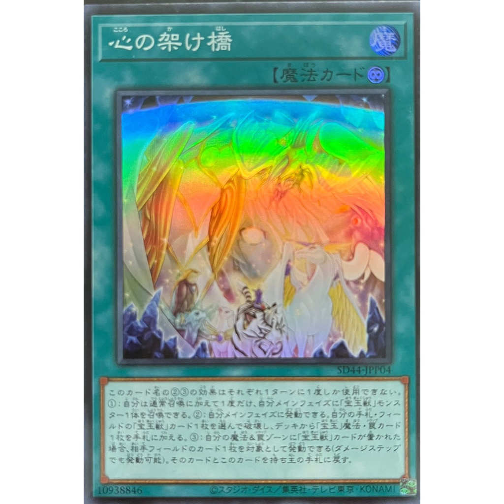 [SD44-JPP04] Bridge of the Heart (Super Rare) | Shopee Thailand
