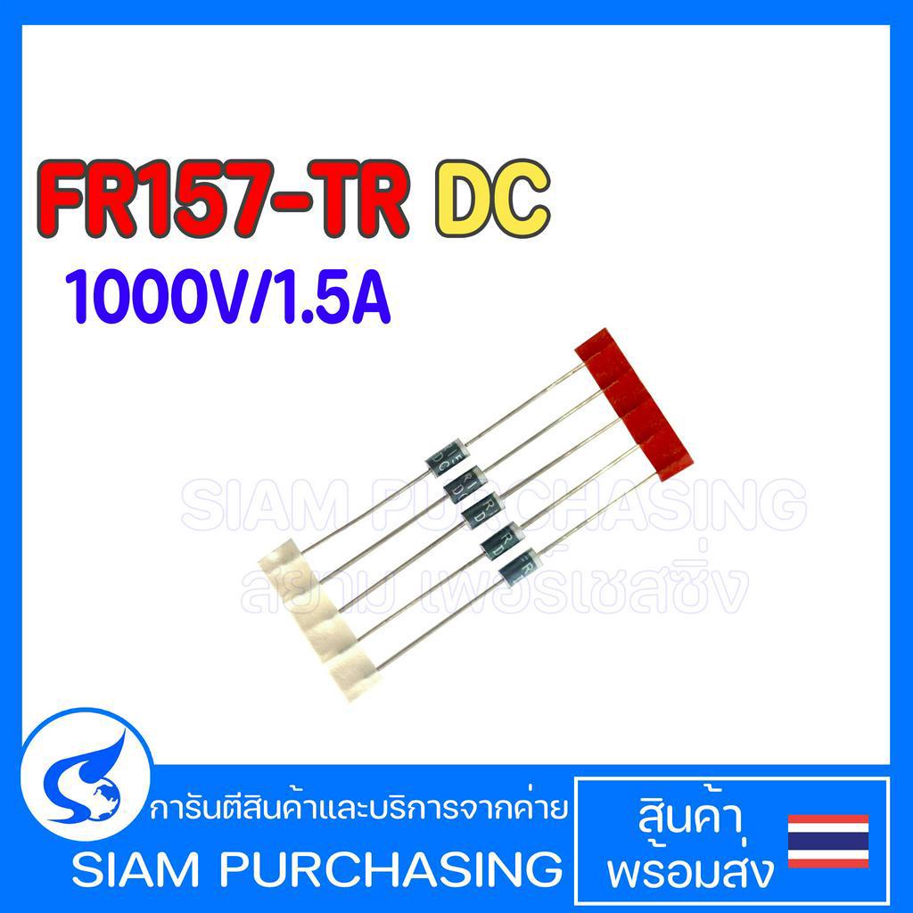 (จำนวน 5 ชิ้น)DIODE ไดโอด FR157-TR DC 1000V/1.5A FR157 | Shopee Thailand