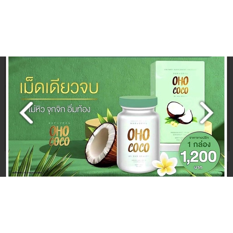 น้ำมันมะพร้าวสกัดเย็น OHO COCO | Shopee Thailand
