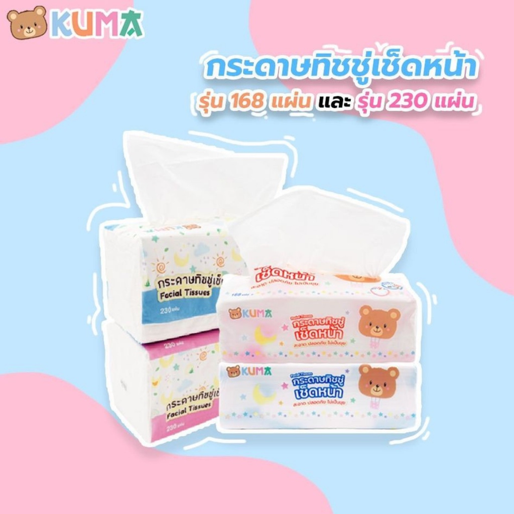 กระดาษทิชชู่เช็ดหน้า KUMA Facial Tissue ขนาด 168 แผ่น / 1 ห่อ | Shopee ...