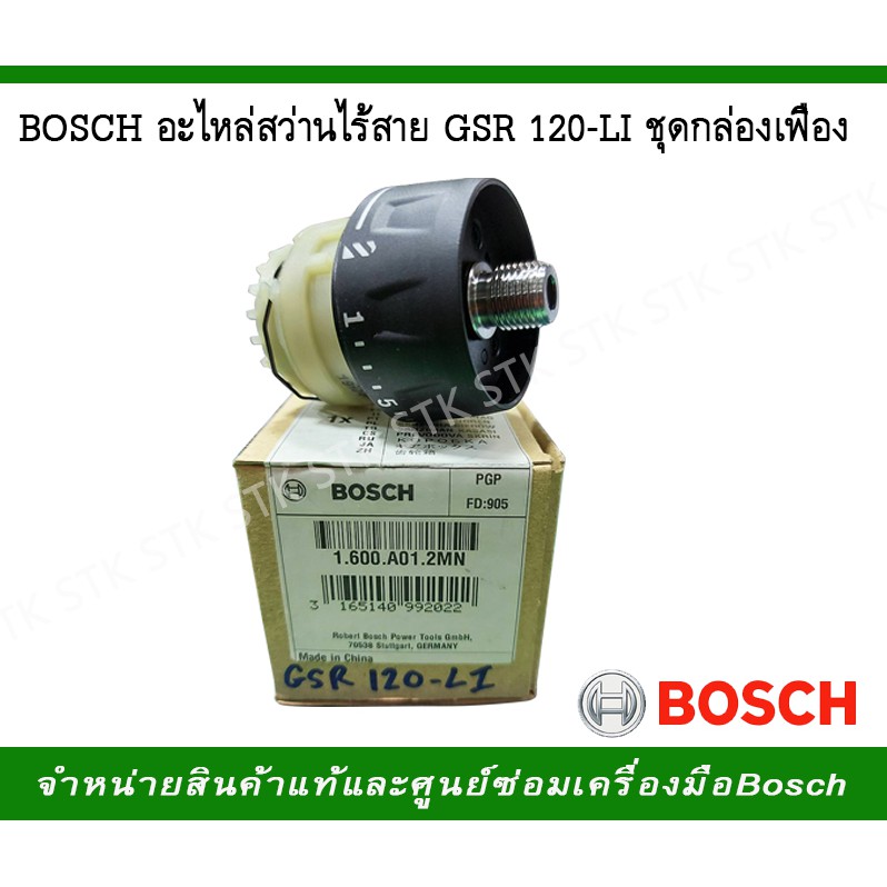 BOSCH อะไหล่สว่านไร้สายGSR 120-LI ของแท้ | Shopee Thailand