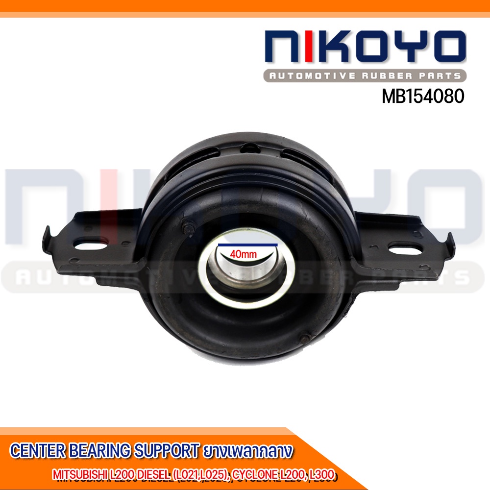 (พร้อมส่ง)ยางเพลากลาง MITSUBISHI CYCLONE L200 K14 รหัสสินค้า MB154080 ...