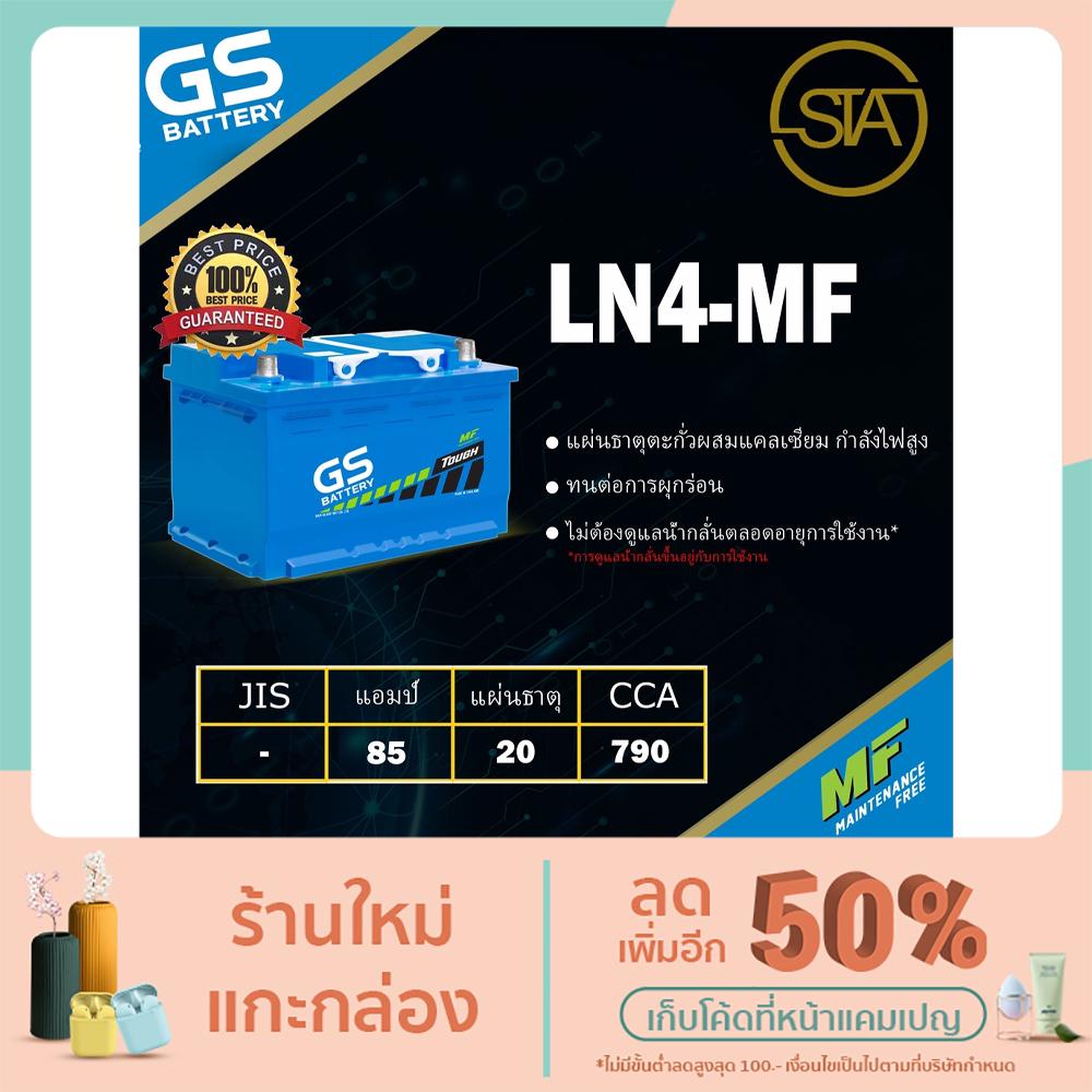 LN4-MF แบตเตอรี่รถยนต์ราคาโรงงาน GS Battery | Shopee Thailand