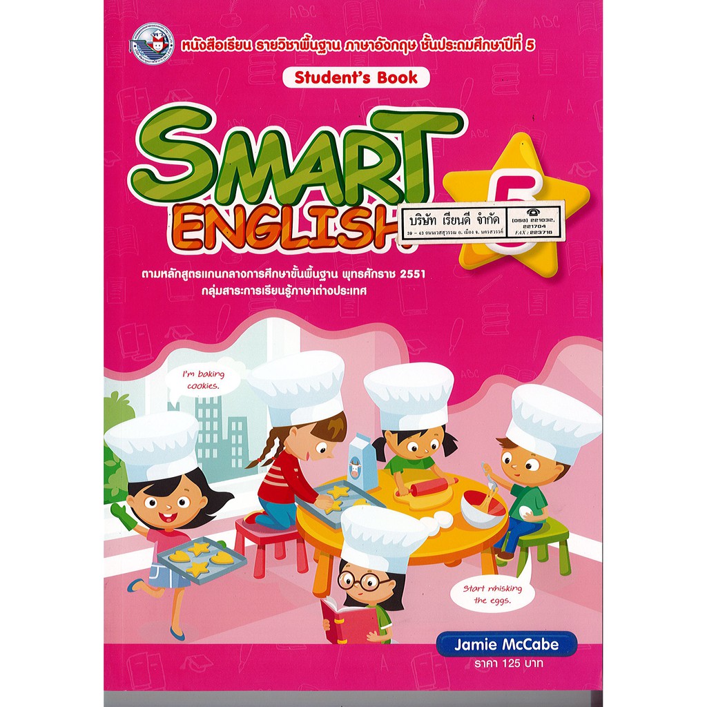 SMART ENGLISH Student's Book 5 พ.ว./125.-/9786160543199 | Shopee Thailand