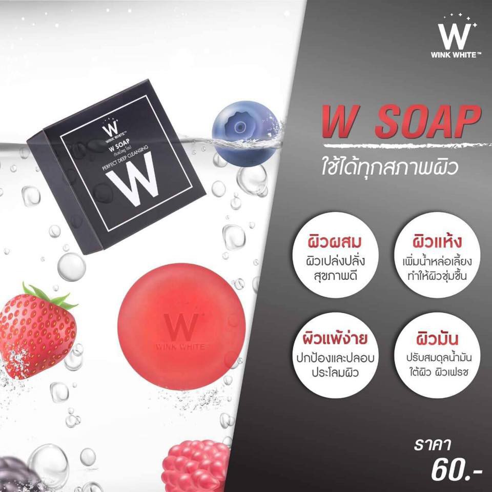 สบู่วิ้งไวท์ w soap สบู่ดับเบิ้ลยู สบู่w soap สบู่ล้างหน้าวิงค์ไวท์ สบู่wink white | Shopee Thailand