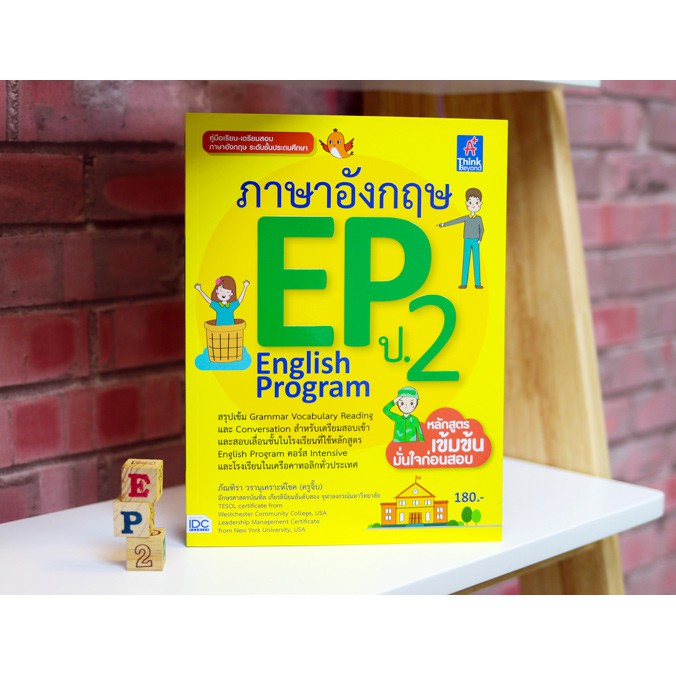 หนังสือ ภาษาอังกฤษ EP (English Program) ป.2 | Shopee Thailand