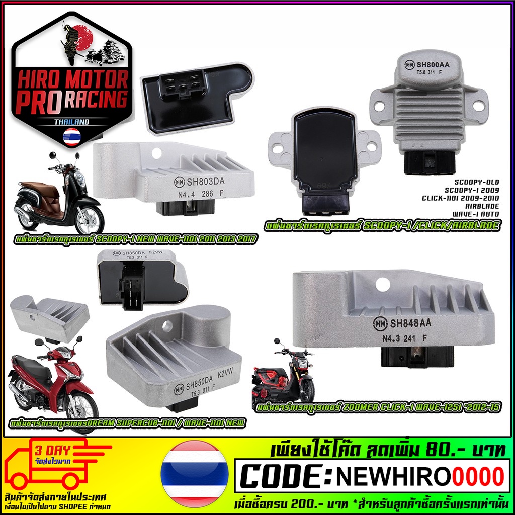 แผ่นชาร์จ HONDA แผ่นชาร์ท Regulator รุ่น (DREAM SUPERCUB110I 2016 WAVE ...