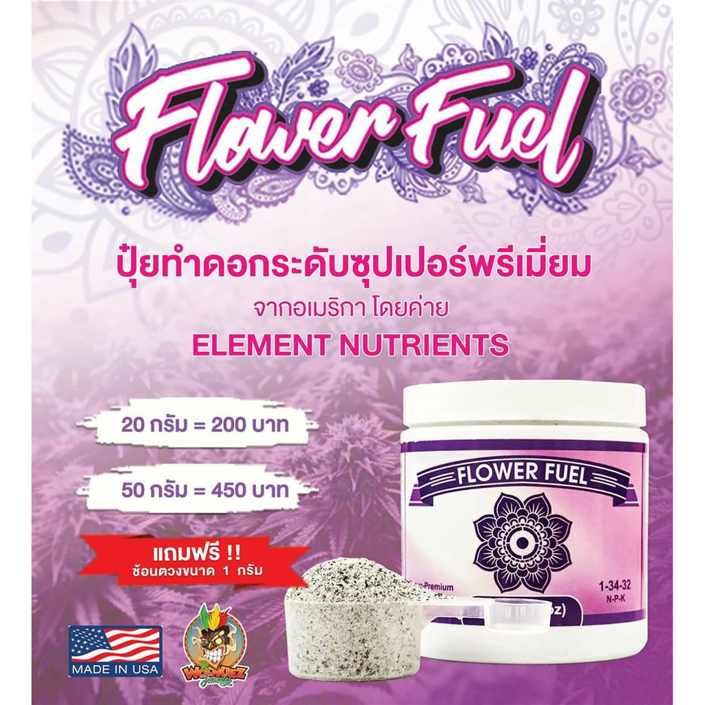Flower Fuel ปุ๋ยทำดอกSuper Premium จาก Element Nutrients (แบ่งขาย 20 g ...