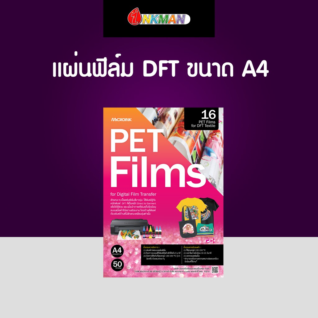 DFT Pet Films แผ่นฟิล์มสำหรับสกรีนเสื้อ กระเป๋าผ้าได้ทุกสี สำหรับ ...